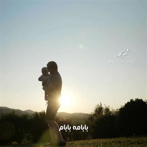 دوست دارم بابا روزت مبارک