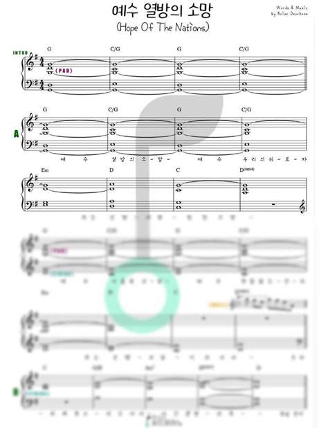 악보 Brian Deorksen 예수 열방의 소망 G Key String 세컨악보 By 씨드피아노