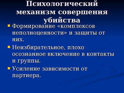Криминальная психология - презентация онлайн