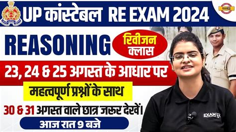 UP POLICE RE EXAM REASONING ANALYSIS UP CONSTABLE RE EXAM REASONING CLASS BY PREETI MAM