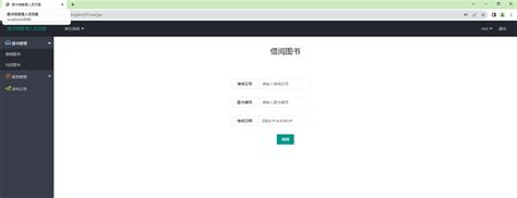 基于jspservletmysql的图书馆系统、图书借阅管理系统，附源码数据库报告文档，适合课程设计、毕业设计jsp的系统设计图书馆