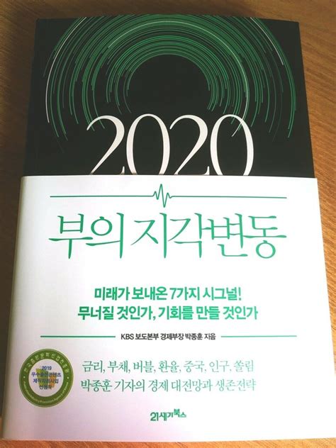 알라딘서재 2020 경제위기설에 대처하는 7가지 방법