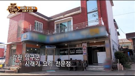 맛있는 녀석들 강원도 양구 특집 시래기 요리 시래기소불고기 시래기소갈비찜 시래기돌솥비빔밥 시래기된장찌개 강원 양구군 방산면 백토미가 위치 및 주소 메뉴 가격