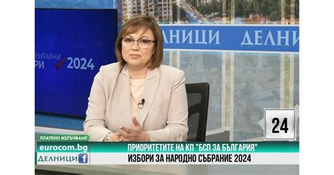 Корнелия Нинова към ГЕРБ Свикайте парламента да решим че България няма да изпраща войници в