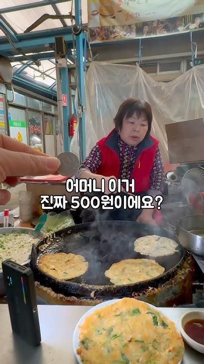 서울 전농로터리시장 부침개 500원 가성비대박👍👍 Youtube