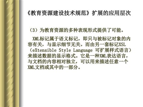 学习对象元数据在网络教育资源建设标准化过程中的应用研究 ——2000级硕士开题报告 Ppt Download