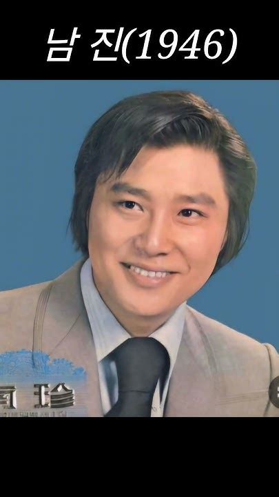 남 진1946 Past Faces Youtube