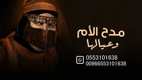 شيلة مدح الام واعيالها حماسية Youtube