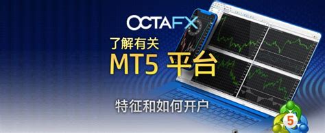 如何开设 Octafx Mt5 Metatrader5 账户？ Octafx Zhherculesfinance