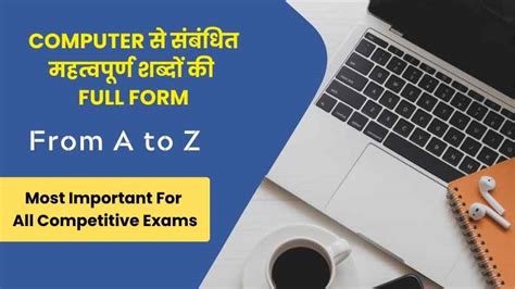 [all ] Full Forms Of Computer Form A To Z Computer से Related महत्वपूर्ण शब्दों की Full Form