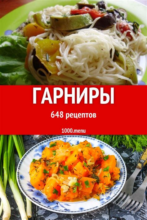 Гарнир 1060 рецептов Recipe Roasted Vegetable Recipes Cooking Recipes Cooking