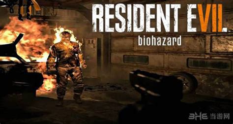 生化危机7内存不足怎么办 内存不足弹出错误解决方法 玩家