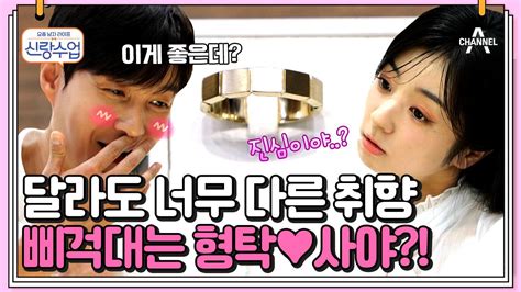 신랑수업 형탁이 고른 결혼반지를 보고 굳어진 사야의 표정 달라도 너무 다른 둘의 취향 심형탁 결혼 Zum Tv