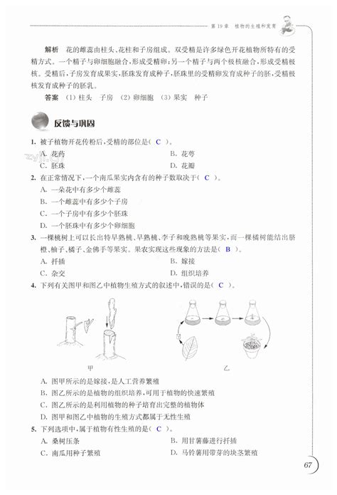 第67页 苏科版八年级生物学同步练习答案(上下册) 电子课本网 第67页 苏科版八年级生物学同步练习答案(上下册) 电子课本网