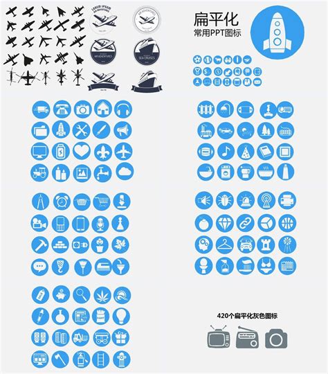 Ppt图标素材03免费下载 懒人办公