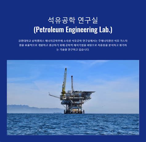 석유공학 연구실 홈페이지 개설