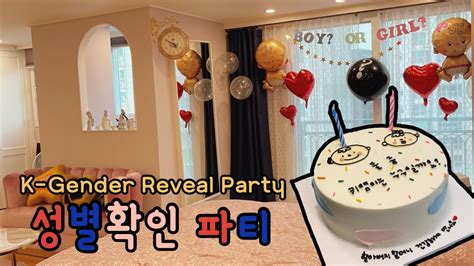 임신브이로그 19주차 🤰🏻특별한 젠더리빌파티🥳ㅣ서프라이즈 성별공개ㅣ성별확인 부모님반응 ㅣ젠더리빌케이크ㅣk Gender
