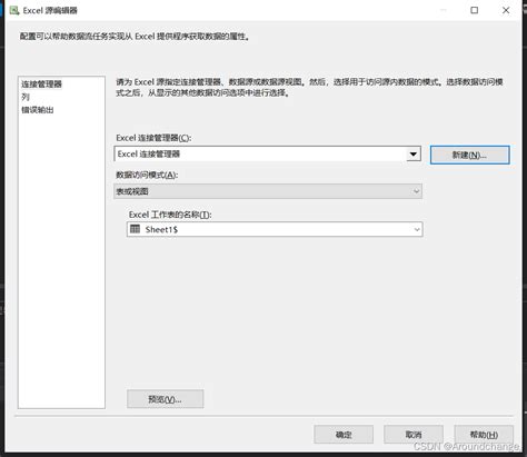 Vs用ssis实现sql Server数据库与excel表格数据的相互导入vs2022导入excel数据 Csdn博客