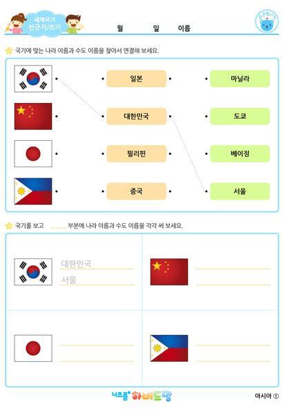 본 콘텐츠는 니즈폼 을 통해 서비스되는 세계국기 선긋기 쓰기 콘텐츠로 프린트하여 이용하시면 됩니다