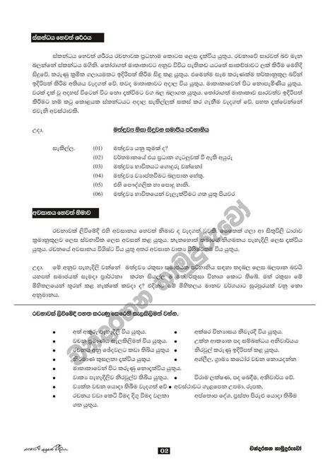 👉 අ පො ස උසස් පෙළ 👉 සිංහල 👉 තුන් හෙළයේ සිංහල පන්තිය