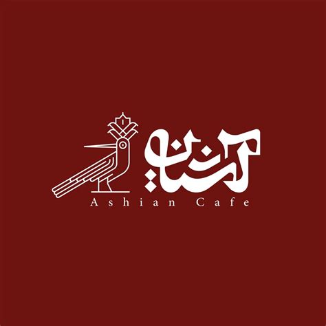‎logo طراحی لوگو‎ On Instagram‎ طراحی لوگوتایپ کافه آشیان