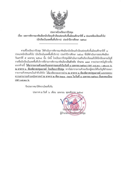 โรงเรียนวาปีปทุม Added A New Photo โรงเรียนวาปีปทุม