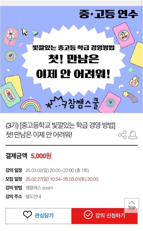 참쌤스쿨 새학기 학급 운영 마지막 연수 개설 안내 네이버 블로그