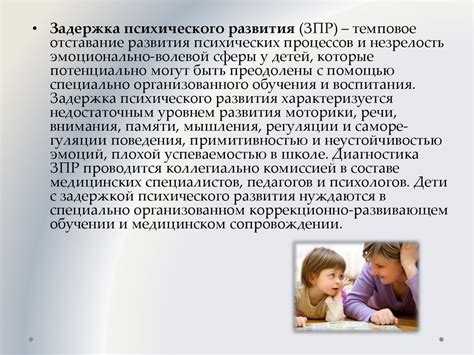 Обучение детей с ЗПР презентация онлайн