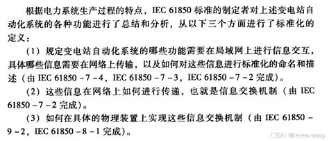 快速了解iec61850 标准 Csdn博客