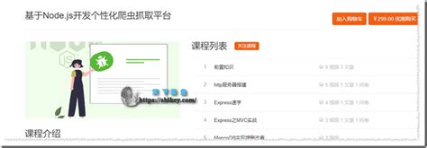 饥人谷 node js项目实战手把手教你开发网络爬虫项目 百度网盘下载 天下无鱼 资源博客