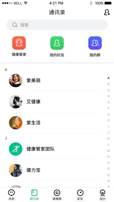 通讯录 通讯录