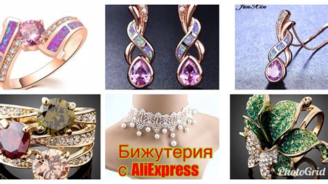 КАЧЕСТВЕННАЯ БИЖУТЕРИЯ с Алиэкспресс#бижутерия#кольца#серьги#кулон ...