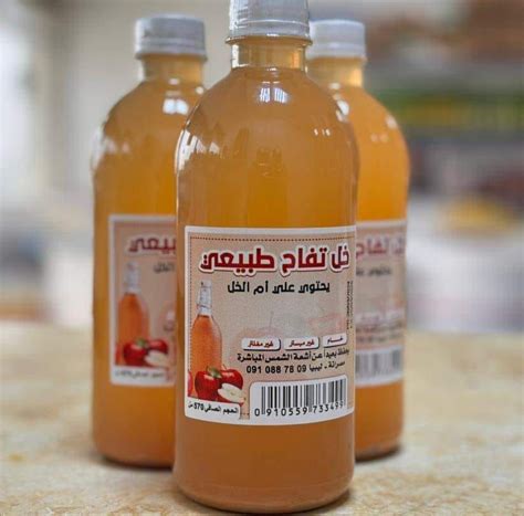 خل تفاح طبيعي لكل من سأل وين يلقي خل التفاح الطبيعي في Facebook