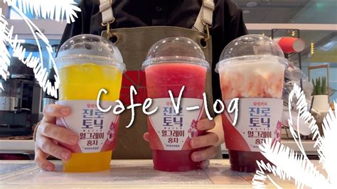 Cafe Vlog 🌿카페 브이로그🌿 감성커피 Asmr Youtube