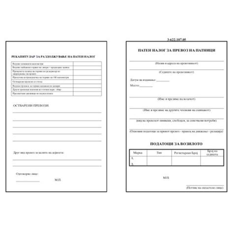 Налог за превоз на патници А4 ТРИМАКС