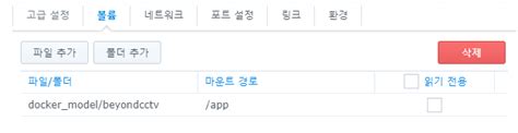 Synology Nas 도커docker에서 Python 데몬 실행하기 Nextlab Mobility