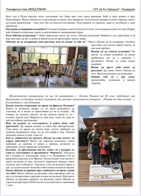 Училищен вестник