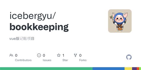GitHub icebergyu bookkeeping vue版记账项目