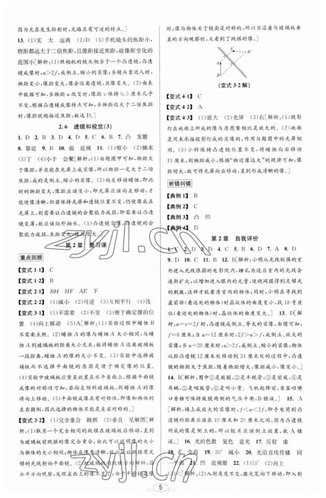 2023年教与学课程同步讲练七年级科学下册浙教版答案——青夏教育精英家教网——