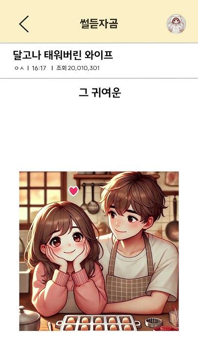 달고나 만들다 태운 와이프 Youtube