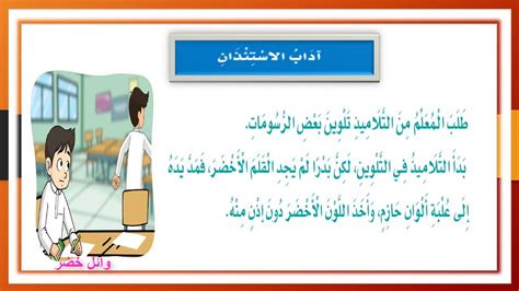 آداب الاستئذان Youtube