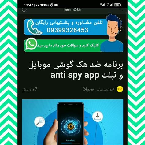 برنامه ضد هک جاسوسی و شنود گوشی و تبلت حریم ۲۴ لینک برنامه در کپشن