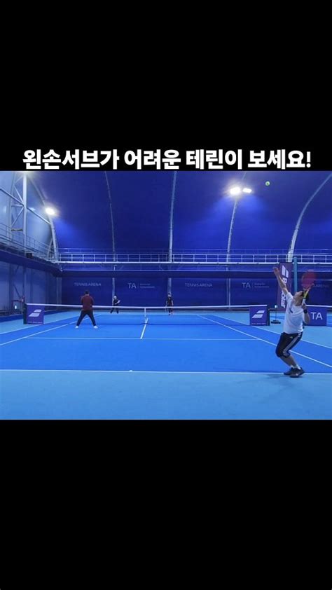 진광현 리턴하는 여자분 3~4년 포핸드슬라이스 다운더라인으로 참교육시켜주셨네요 👍 테니스 Tennis 2년플러스 플랫서브 슬라이스서브 킥서브 Serve