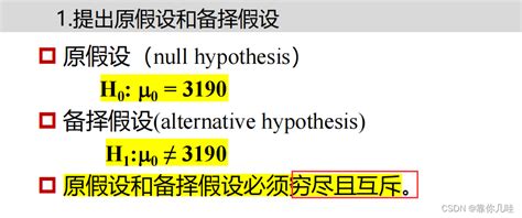 假设检验之单个总体均值检验(含python代码)单个均值的假设检验 Csdn博客 假设检验之单个总体均值检验(含python代码)单个均值的假设检验 Csdn博客