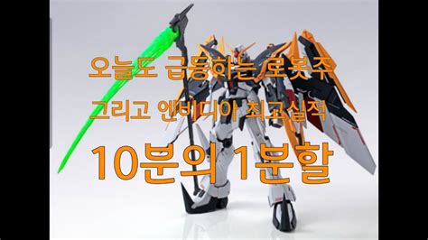 오늘도 급등하는 우리기술 로봇주와 엔비디아 역대최고 실적 및 주식분할 10분의 1 그리고 이더리움 승인 기대감 Youtube