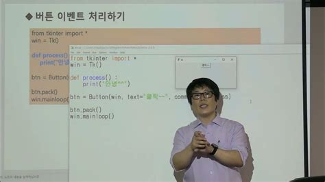 윈도우 프로그래밍 버튼 이벤트 처리 파이썬 황성태 Youtube