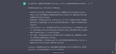 Chatgptの使い方、無料版でできること 有料版のメリット