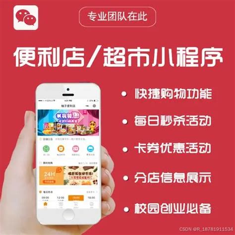 无人自助超市系统小程序源码开发无人便利店源码 Csdn博客