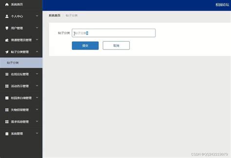 Nodejsexpressvuemysql的校园论坛交流表白系统nodejsexpressmysqlvue Csdn博客