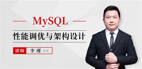 MySQL性能调优与架构设计 码士集团官网 IT职业领路人